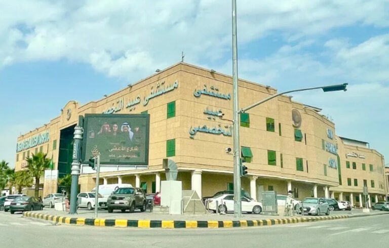 Riyadh Branch - Obeid Specialized Hospital